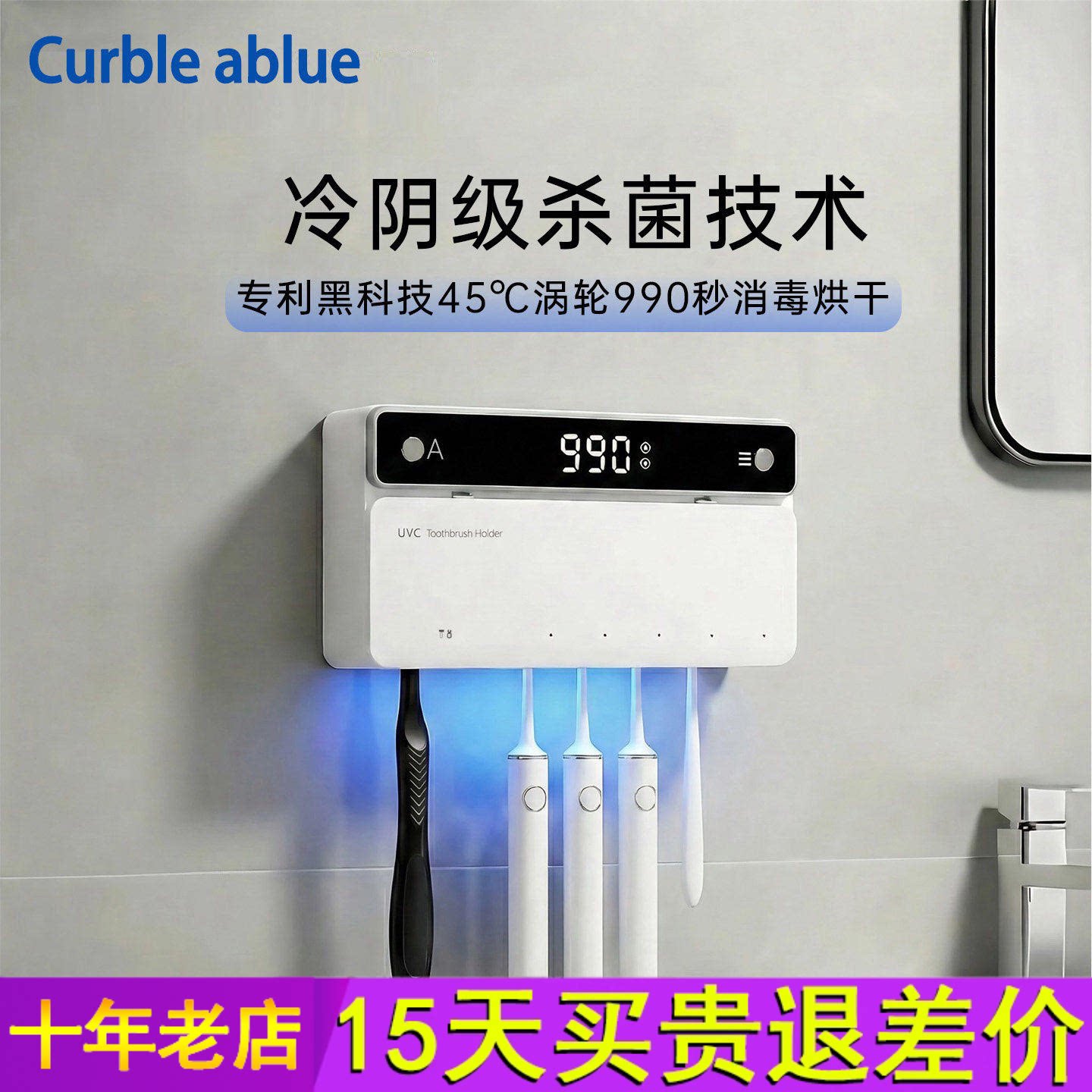 智能牙刷消毒器 冷阴级杀菌烘干 免打孔壁挂收纳盒 CURBLEABLUE