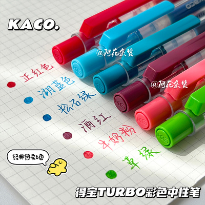 KACO透明杆彩色按动高颜值中性笔