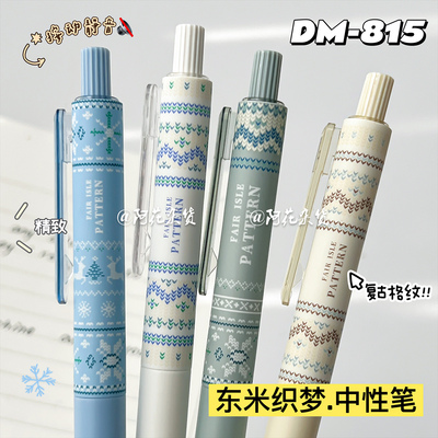 东米815格纹静音按动中性笔