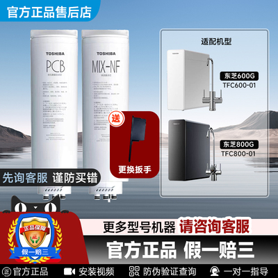 东芝TOSHIBAMIX-NF纳滤PCB滤芯