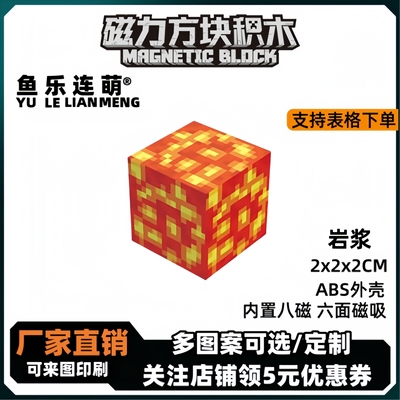 mc岩浆我的世界磁力方块磁铁积木磁吸指定款儿童拼装益智玩具礼物