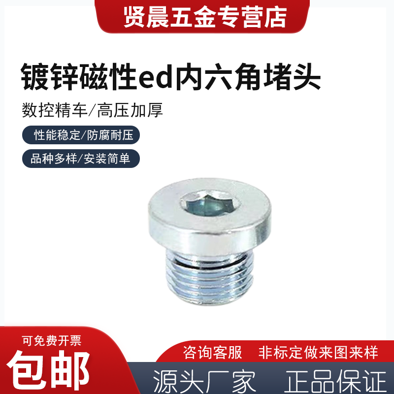 ED磁性内六角强磁螺塞油底壳带磁铁放油放泄磁性堵头M12M14M16