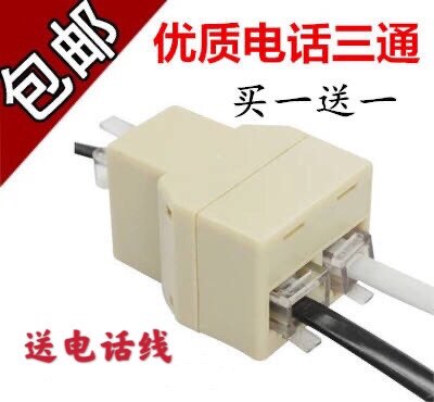 包邮电话机分线器一分二分线盒 电话机并机分机口电话机三通头