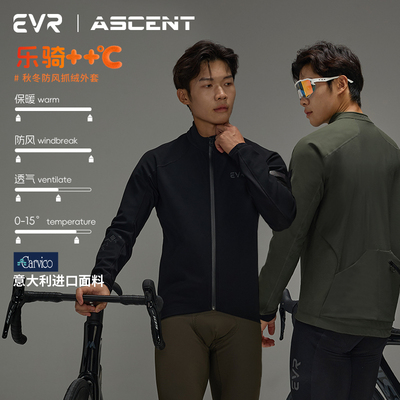 EVR秋冬抓绒外套骑行服男