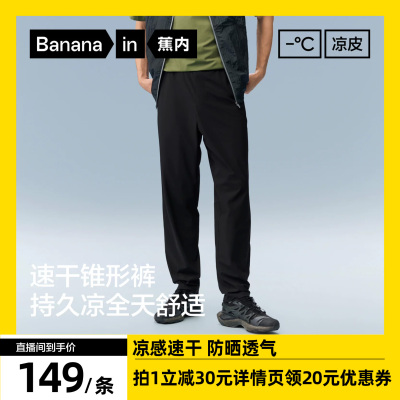 蕉内凉皮303Cool男士速干锥形裤