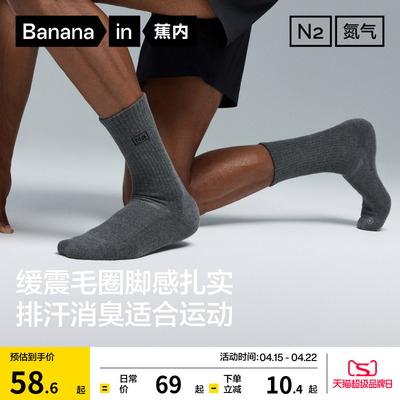 防臭吸汗|蕉内氮气501Dry男运动短袜棉袜毛巾袜跑步长袜白色袜子