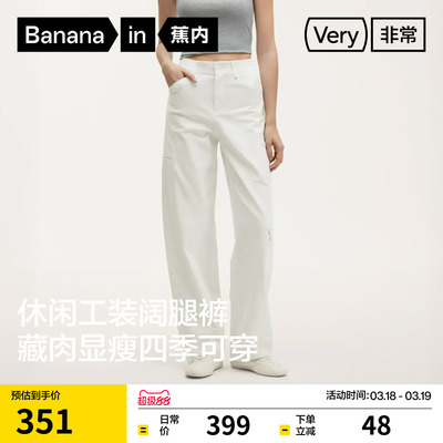 蕉内非常505Relax女士工装卡其阔腿休闲裤白色裤子26春夏新款女裤
