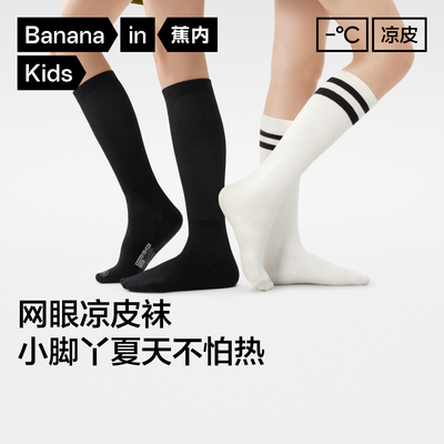 蕉内小特护502c女童学院长筒袜