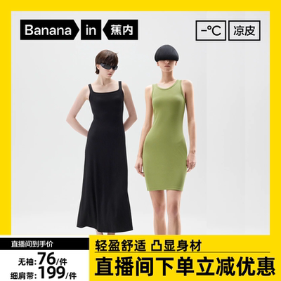 蕉内凉皮501Cool中长款连衣裙