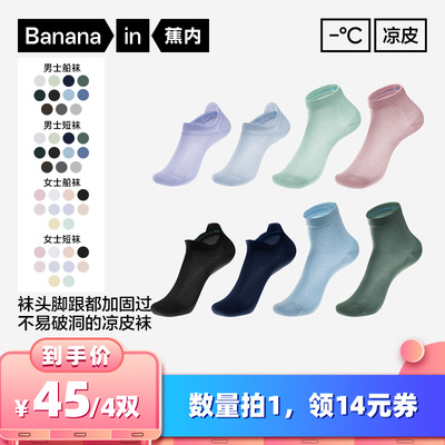 【所有女生的衣橱直播间】蕉内凉皮302Cool男/女士袜子船袜