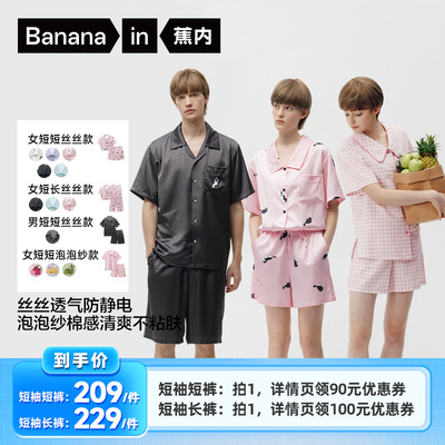 【李佳琦直播间】蕉内520Home男女士家居套装（丝丝款/泡泡纱款）