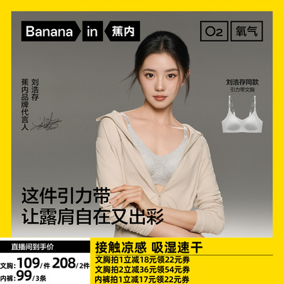 蕉内氧气511Air引力带莫代尔文胸
