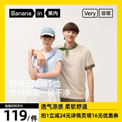 【达人专享】蕉内非常502Regular男女同款三防轻薄棉感透气短袖