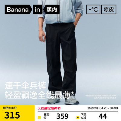 【搭配】蕉内凉皮505CoolAir男士速干裤防晒休闲裤降落伞长裤裤子