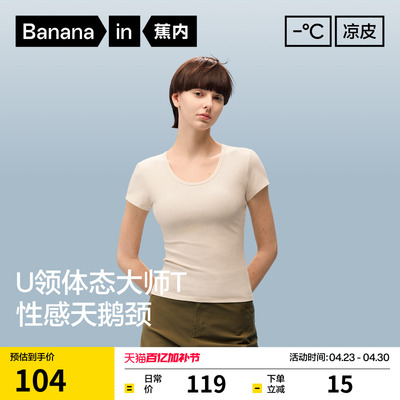 蕉内凉皮501Cool女士U领T恤