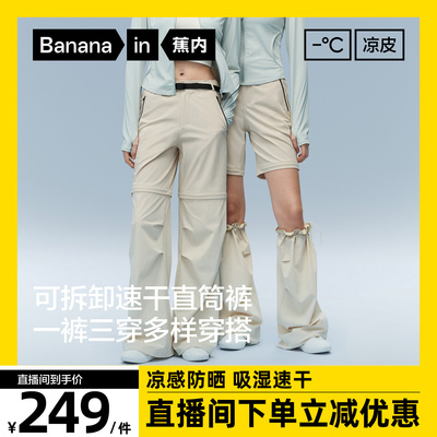 【达人专享】蕉内凉皮501Cool Pro女士速干机能可拆卸直筒长裤