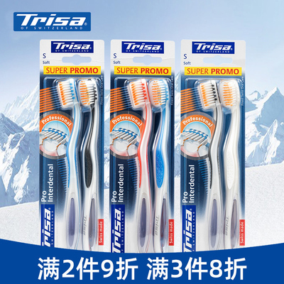 瑞士进口trisa细丝软毛牙刷