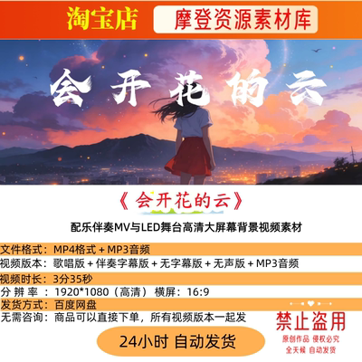会开花的云 歌曲配乐伴奏MV与LED舞台高清大屏幕背景视频素材