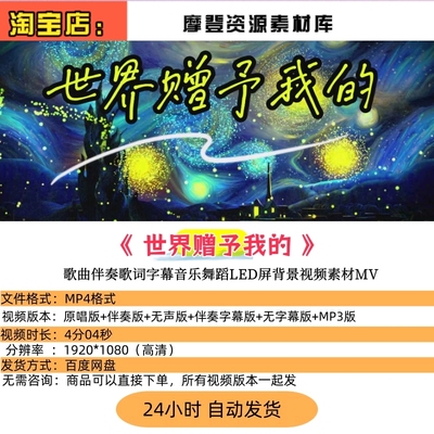 王菲《世界赠予我的》！高清伴奏 + 歌词字幕LED音乐背景素