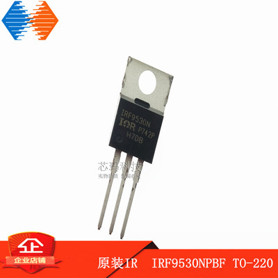 IRF9530NPBF TO-220 P沟道 14A/100V IRF9530N 进口IR 场效应管