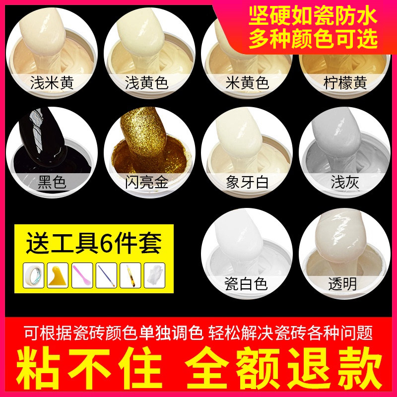 瓷砖修补剂陶瓷膏釉面修复地砖瓷砖胶马桶家用强力粘合剂陶瓷坑洞