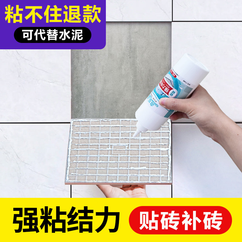 瓷砖胶强力粘合剂空鼓瓷砖修复代替水泥地砖墙砖磁砖脱落修补剂