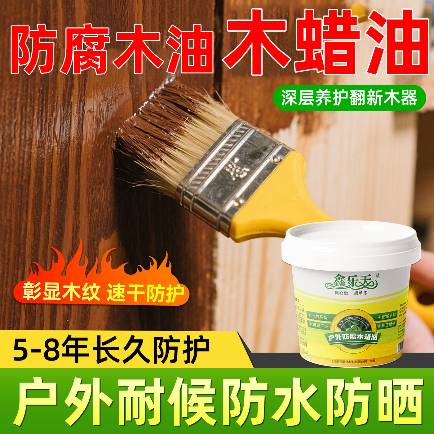防腐木油户外水性木蜡油清漆木器漆胡桃实木木头桐油防水木漆油漆