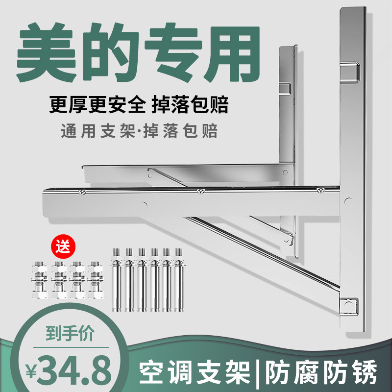 适用美的空调外机支架加厚304不锈钢通用1.5/2/3匹架子空调挂架