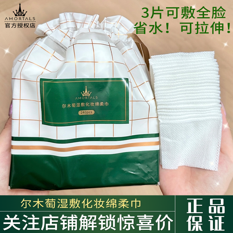 尔木萄湿敷绵脸部敷脸专用可拉伸化妆绵绷带木乃伊卸妆省水薄款