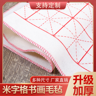 米字格书法毛毡加厚毛毡布
