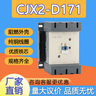 LC1-D交流接触器 CJX2-D115/D150/D170 Q7C M5C AC220V/AC380V