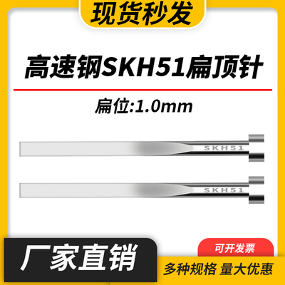进口SKH51扁顶针淬火全硬高速钢扁顶杆扁位1*3/4/5/6/7/8/9/10mm