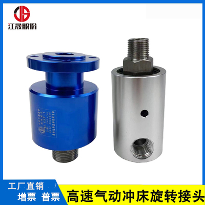 冲床气动离合器高速旋转接头