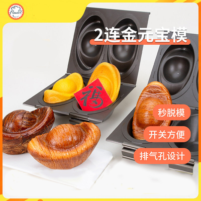 风和日丽2026金元宝面包模具2连不沾大元宝模具不粘蛋糕吐司烘焙
