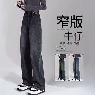 阔腿牛仔裤女秋冬2025新款窄版高腰宽松显瘦加绒加厚垂感直筒长裤