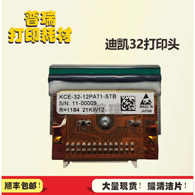 迪凯32D03S打印头DK32