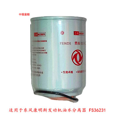 柴滤康明斯发动机FS20123柴滤