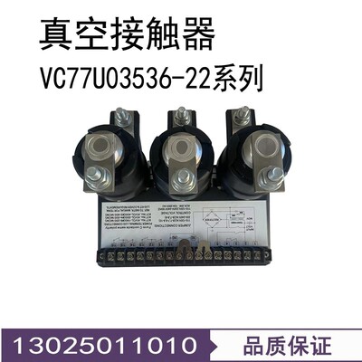 VC77U03536采煤机真空接触器包邮