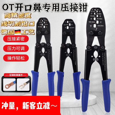 开口鼻压线钳OT专业压线钳