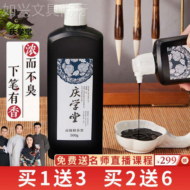 庆学堂墨汁书法专用墨水毛笔书法国画练习墨250g/500g/100g大容量