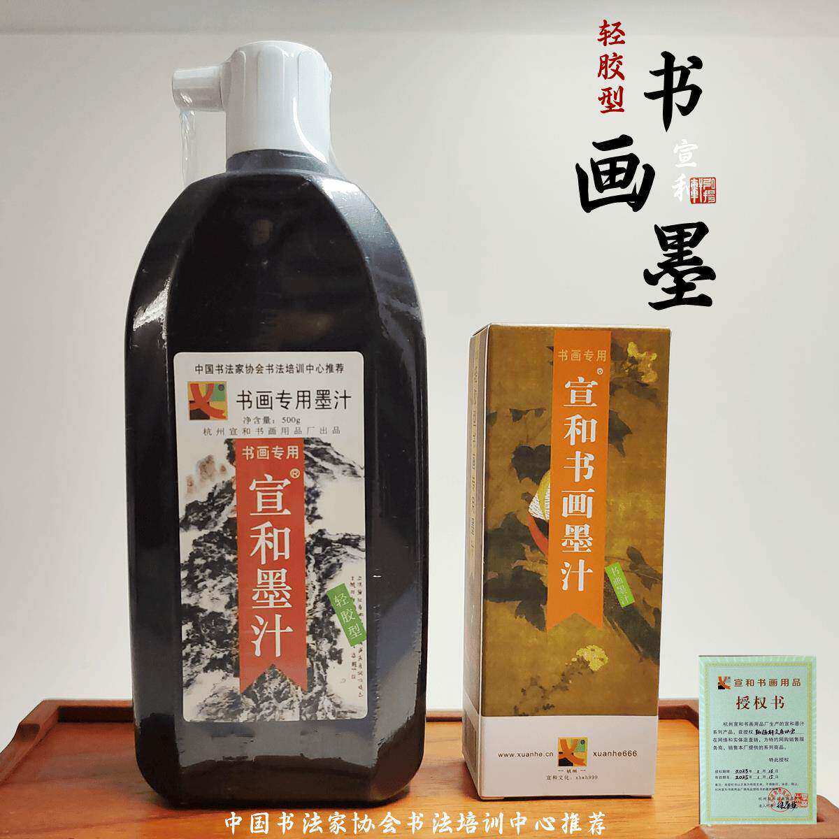 宣和墨汁书画专用墨汁轻胶型清香墨书画毛笔字国画墨水小大瓶墨液