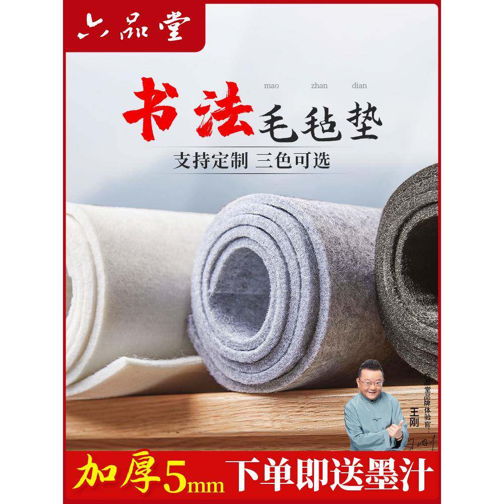 六品堂书院毛毡垫书画毛笔练字书法专用加厚羊毛毡垫写毛笔字垫的