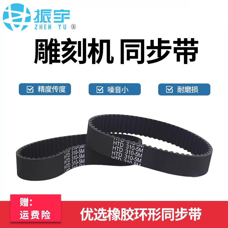 雕刻机皮带同步带HTD传送带285/550/310mm5M齿轮带同步轮皮带