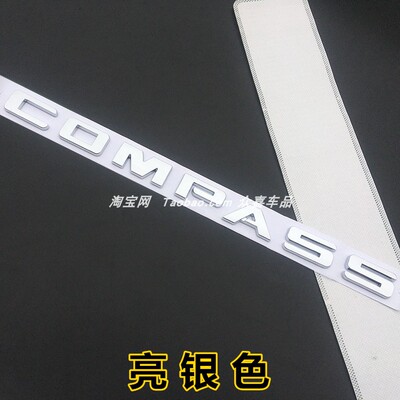COMPASS车门英文字母车贴标侧标