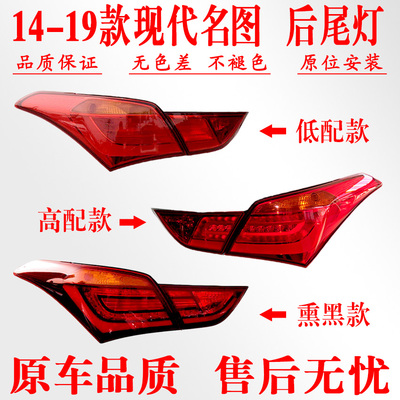 适用现代13 14 15 16 17 18款名图后尾灯总成壳组合左右刹倒车灯