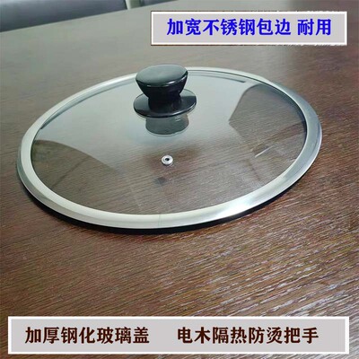 电炒锅电锅盖子平底煎锅玻璃锅盖炒锅透明可视锅盖32钢化玻璃盖