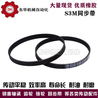 S3M黑色橡胶同步带S3M246/249/252/255/261/264/267/270齿距3.0mm