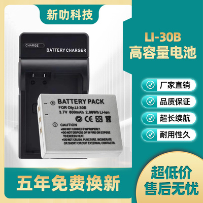 奥林巴斯LI-30B u-mini Stylus Verve DigitalS数码相机CCD锂电池