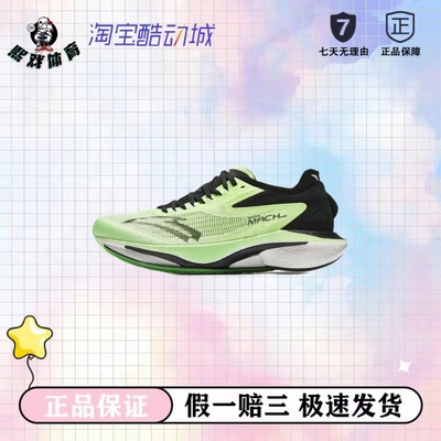 安踏 马赫4代Pro 氮科技竞速跑鞋酸草绿/精灵黄/ 男女款体测体考