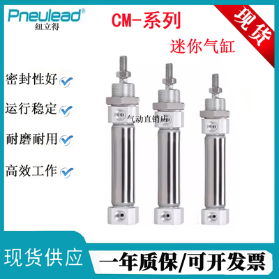Pneuiead纽立得迷你型气缸CM20